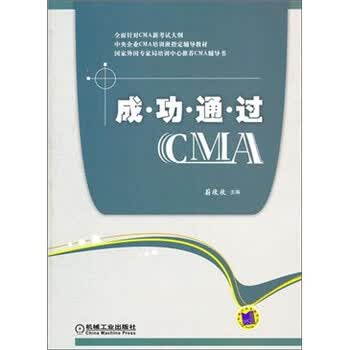  成功通过CMA9787111358268