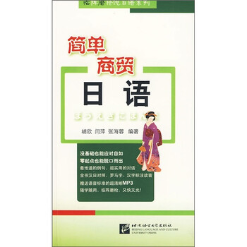 简单商贸日语（附光盘）