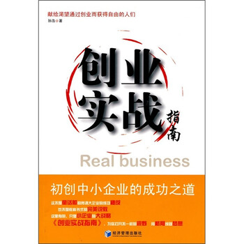 创业实战指南9787509608364