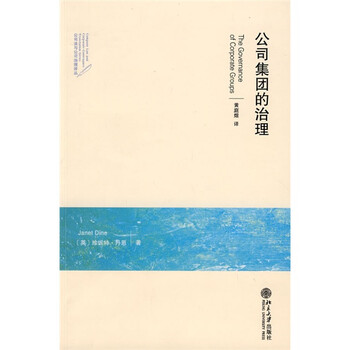 公司集团的治理