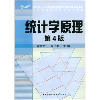 {正版新书}统计学原理(第4版)9787304035952