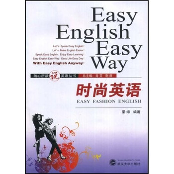 时尚英语（附MP3光盘1张）