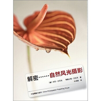 解密自然风光摄影
