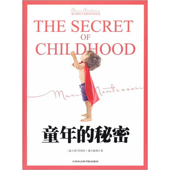   童年的秘密9787806885345天津社会科学院