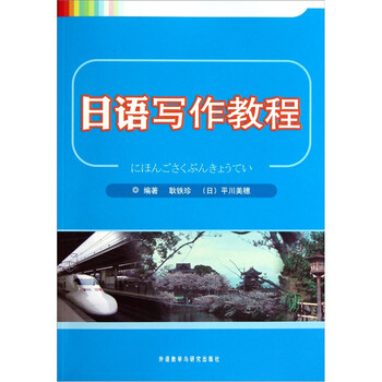日语写作教程