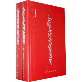 毛泽东妙用典故精粹（套装上下册）