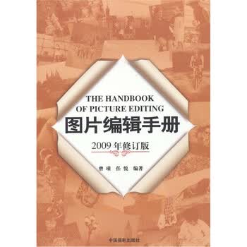 图片编辑手册9787800079009中国摄影