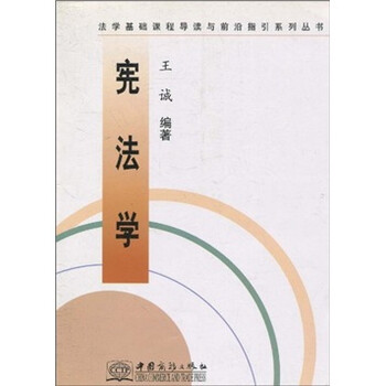 宪法学