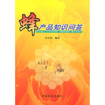 蜂产品知识问答