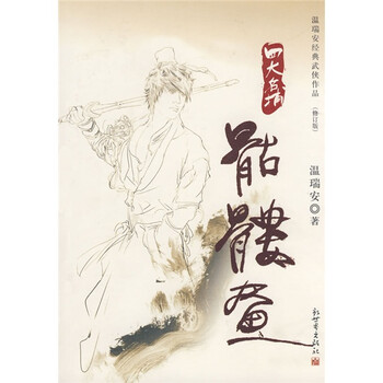 骷髅画