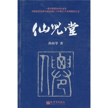 仙儿堂