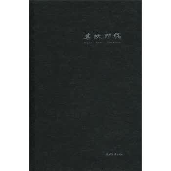 叶欣印稿