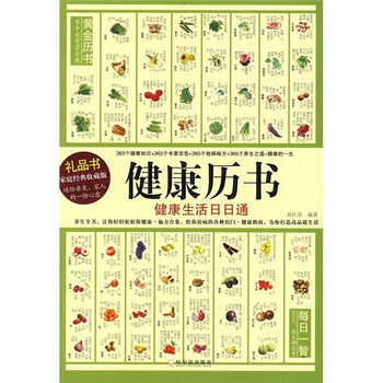 健康历书：健康生活日日通