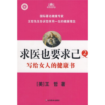 求医也要求己29787533025250