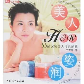 美人HOW资润9787801719362