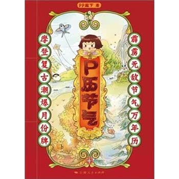 P历节气