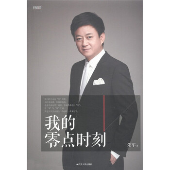 我的零点时刻9787214076441