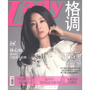 lady格调（2011年12月）