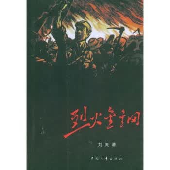 烈火金钢