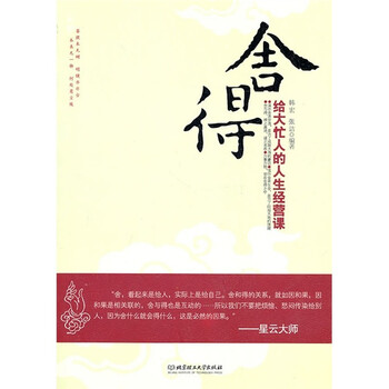 舍得9787564038489北京理工大学