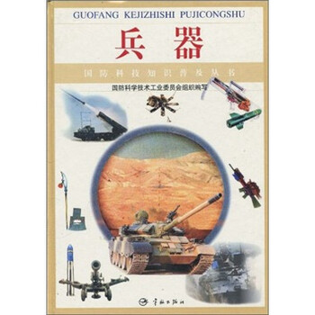 兵器9787801442819