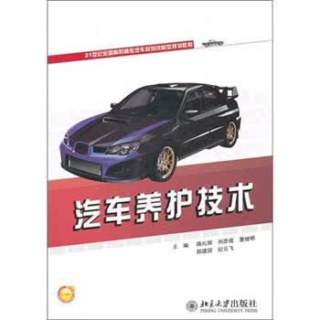 汽车养护技术