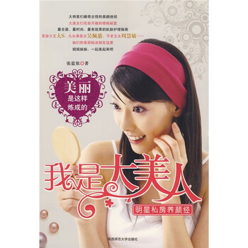 我是大美人9787561346075陕西师大