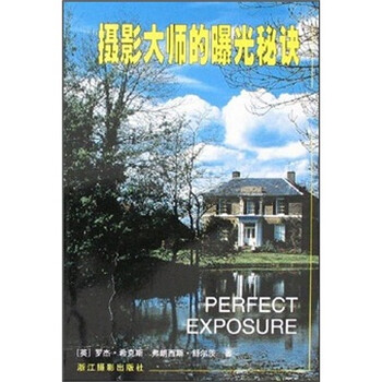 包邮正版摄影大师的曝光秘诀专著Perfectexposure(英)罗杰·希克斯，(英)弗郎西斯·舒9