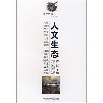人文生态