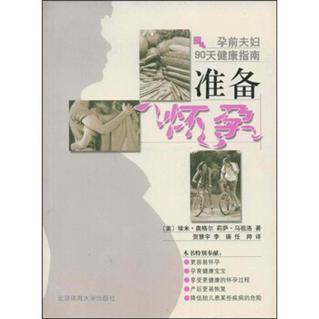 准备怀孕9787811005523