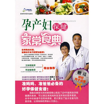 孕产妇保健家常食典9787538435429吉林科学技术