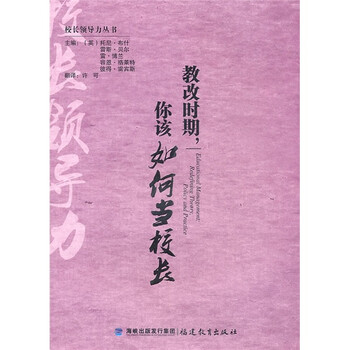 教改时期，你该如何当校长