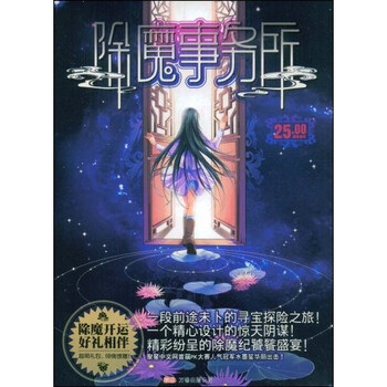   除魔事务所9787807595724万卷出版