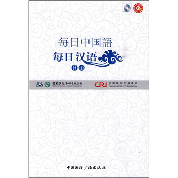 每日汉语：日语（全6册）