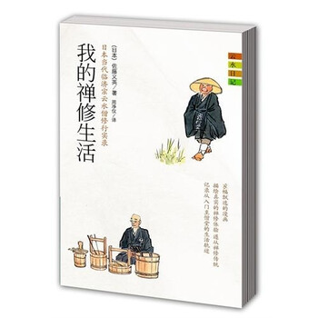 我的禅修生活