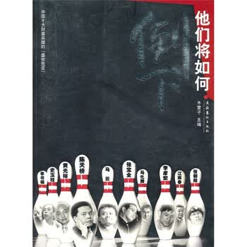 他们将如何倒下