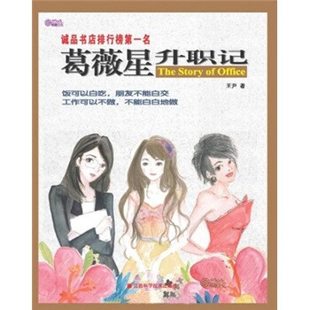 葛薇星升职记