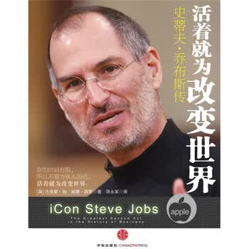   活着就为改变世界9787508620824中信