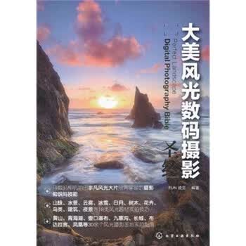  大美风光数码摄影~~9787122118523