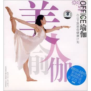 正版 OFFICE瑜伽9787883527077