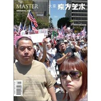 东方艺术·大家（2011年1月刊总第221期）
