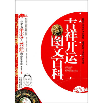 吉祥开运图文百科9787222069251