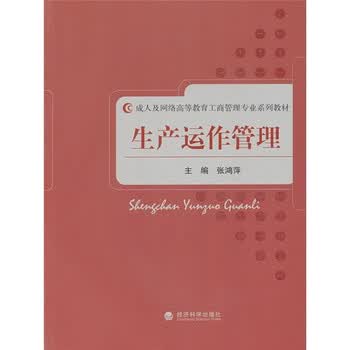生产运作管理97875141063981不区分