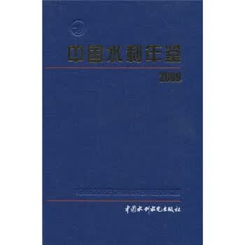 中国水利年鉴（2009年）