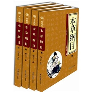  本草纲目 全四卷9787560143859