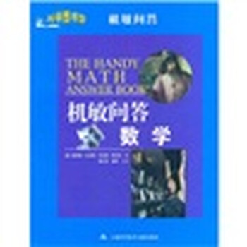 机敏回答数学