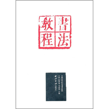 书法教程