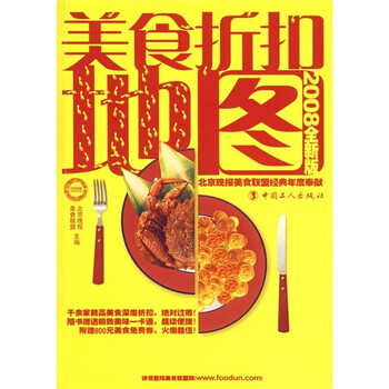 美食折扣地图9787500840077中国工人