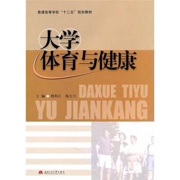大学体育与健康