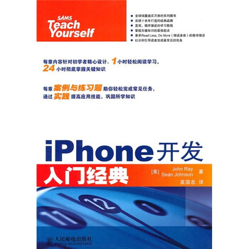 iPhone开发入门经典9787115229953